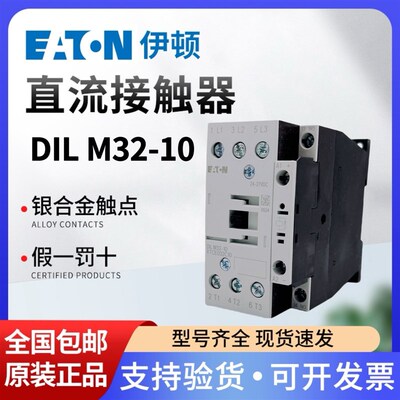 EATON伊顿穆勒24-27VDC接触器DILM32-10 RDC24正品XTCE032C10现货