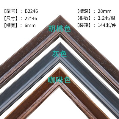 B2246系列 实木线条相框画框字画框框条现代简约中式框条木线条