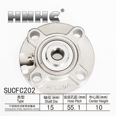 SUCFC202带座轴承不锈钢外球面圆形座防锈耐腐蚀抗氧化内径15MM