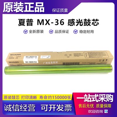 原装正品 夏普MX 4128 5128 5140 4111 4141 5141 4148 5148 鼓芯