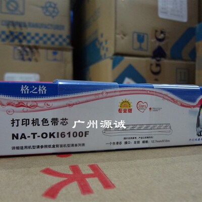 格之格色带 适四通OKI5100F 5150F 5150FS 6100 NX500 BP650色带