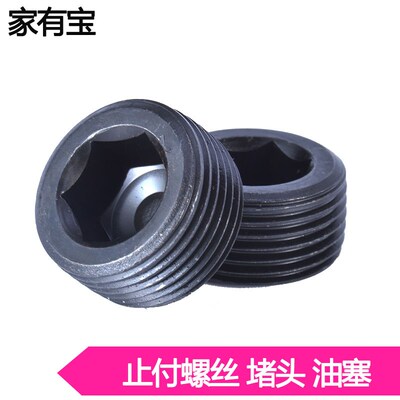 12.9级堵头螺丝钉止付螺丝PG1.5油塞喉塞螺钉M10M12M14M16M18-M33