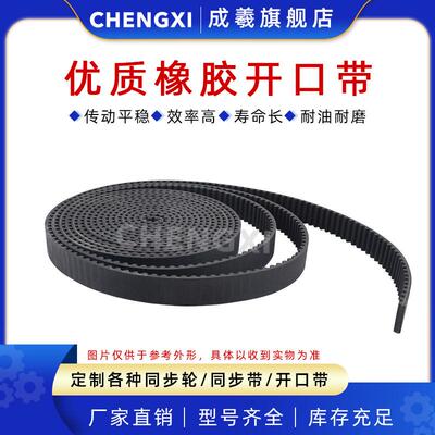 橡胶开口带同步带皮XL2