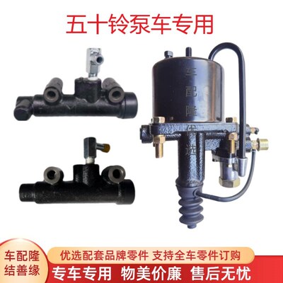 五十铃泵车离合器分泵 离合器助力泵 离合器总泵FVR CYZ CYH