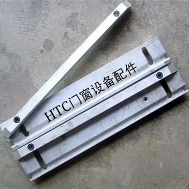 压条锯可调双料靠板模具压线模板断桥铝合金塑钢门窗加工设备配件