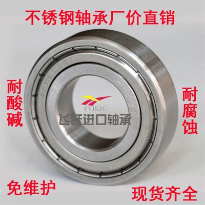 不锈钢轴承S6807Z.S6808Z.S6809Z.S6810Z.S6811Z.S6812Z.S6813ZZ