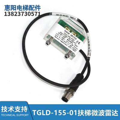 HAA177AR3电梯配件扶梯微波雷达TGLD-265-XZ03全新RADAR SWITCH