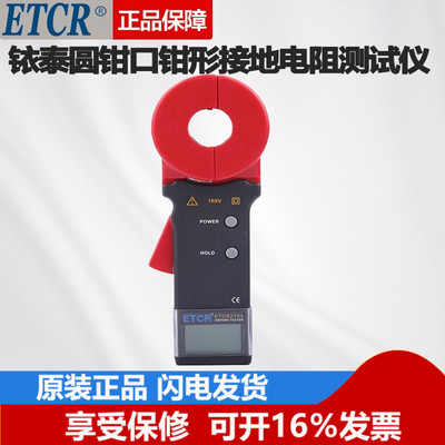 铱泰ETCR2100圆钳口钳形接地电阻测试仪 数字式钳形接地电阻仪