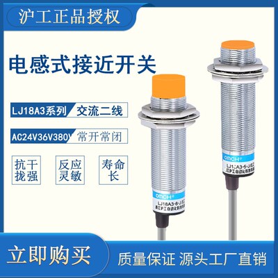 沪工接近开关LJ18A3-8-J/EZ DZ 交流2线常开 AC36V 24V 380V m18