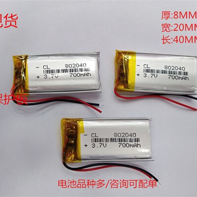 802040 3.7v700MAH聚合物锂电池 801842导航仪录音笔内置充电电池