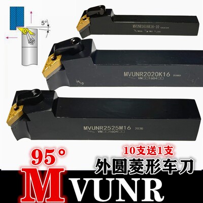 外圆数控车刀MVUNR端面95度背车清根菱形VNMG1604刀片MVUNL刀杆
