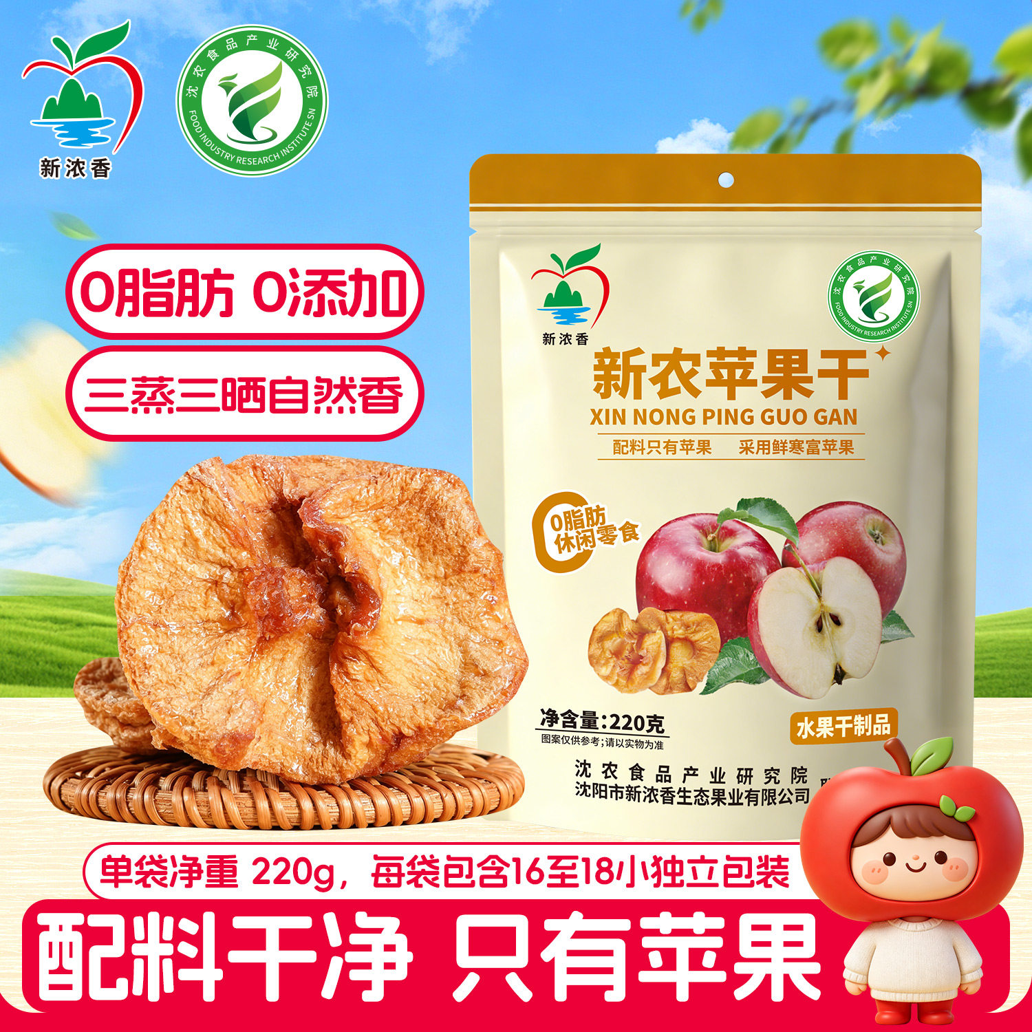 新农苹果干无添加独立小包装零食寒富苹果厚切原味果脯助农苹果圈