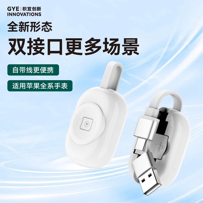 积宜便携iWatch通用充电转接头