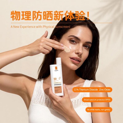 Refreshing non-greasy physical sunscreen lotion 防晒霜
