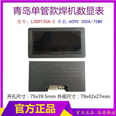 青岛单管焊机数显表 LXD9135A-3数显表 300A/75MV  AC9V电流表