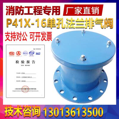 P41X法兰快速排气阀 P11X丝扣快速单口进排气阀DN25 50 65 80 100