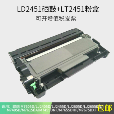 适用联想LD2451硒鼓M7400pro 7605D M7615DNA 7655DHFLJ2605D粉盒