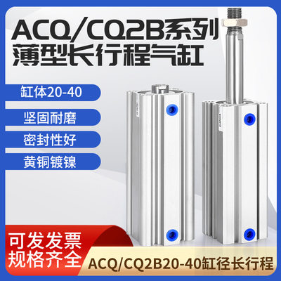 ACQ/CQ2B20/25/32/40-100-125-110-150-200-175-160长行程气缸