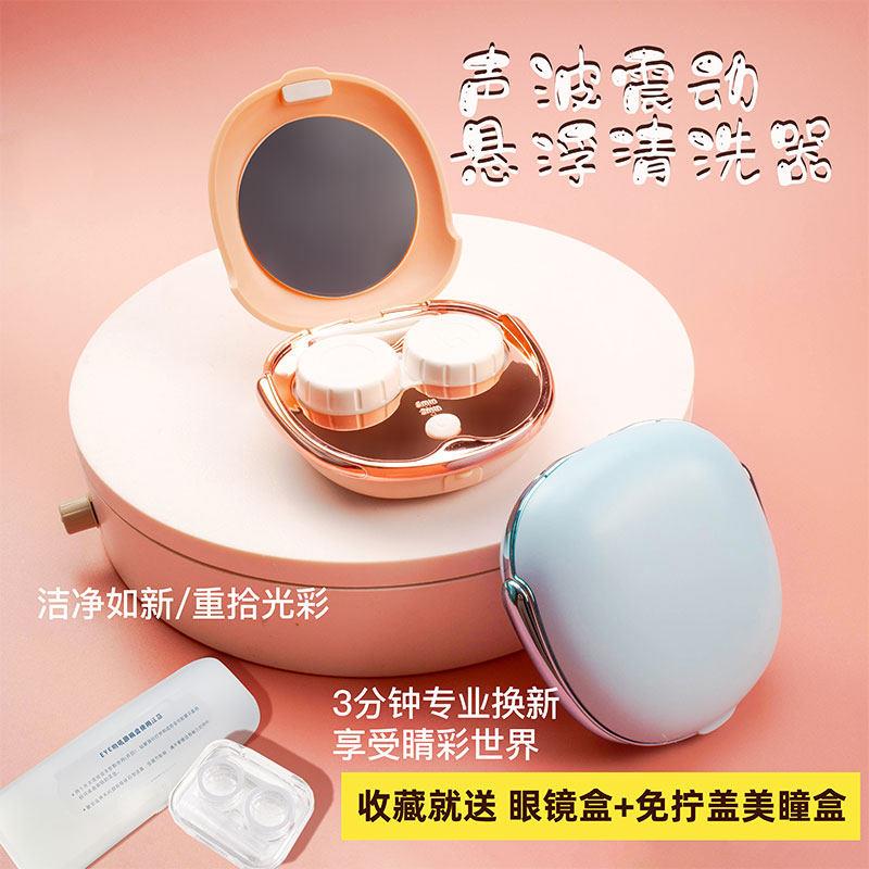 隐形眼镜清洗器电动美瞳盒子糖果色自动清洁超声波冲洗机仪器送盒