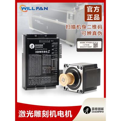雷赛三相步进电机573S15L激光雕刻切割机电机573S09驱动器3Dm580S