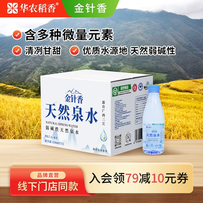 华农稻香金针香天然泉水整箱装