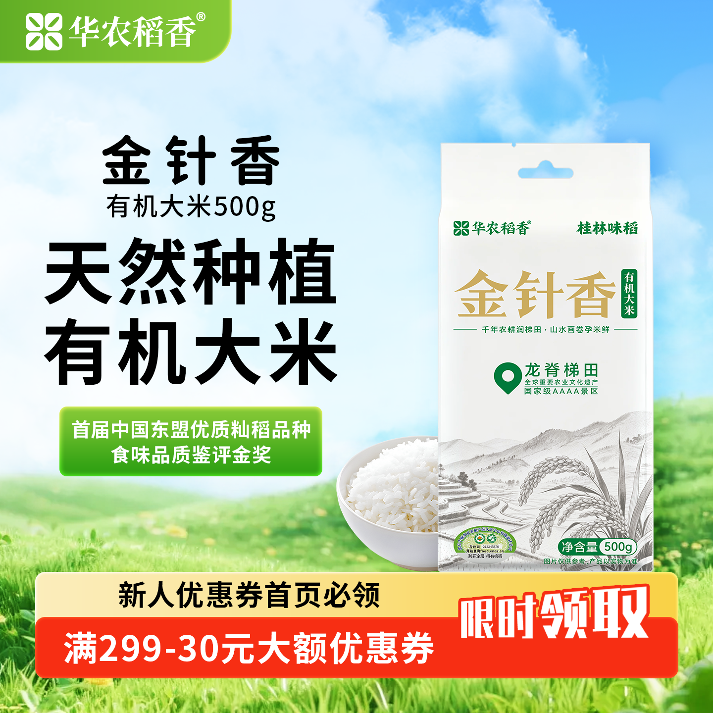 金针香有机大米500g