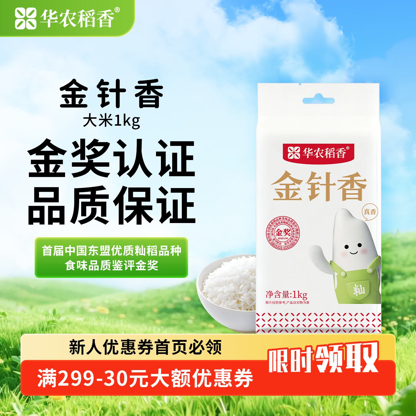 金针香大米1kg