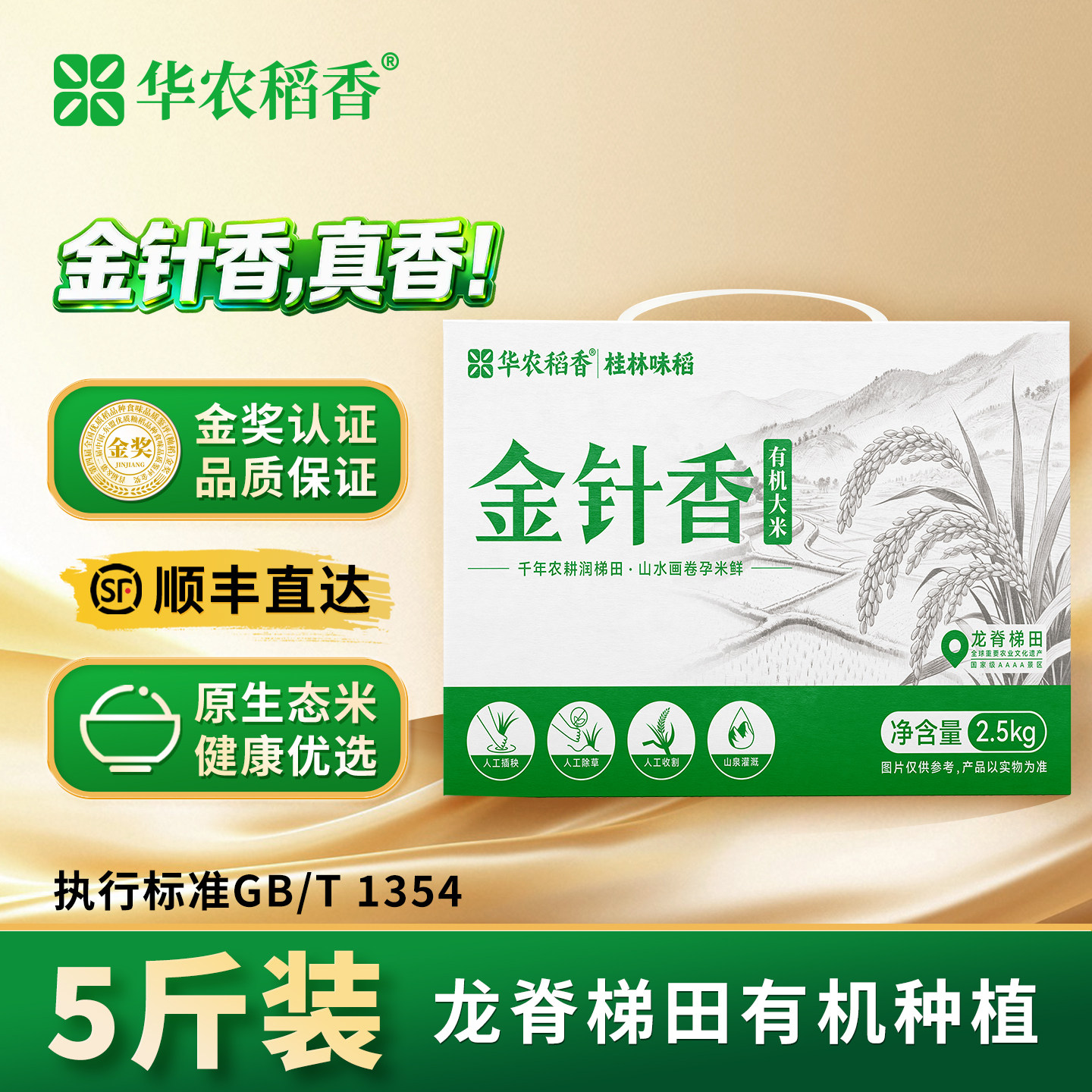 金针香有机大米2.5kg