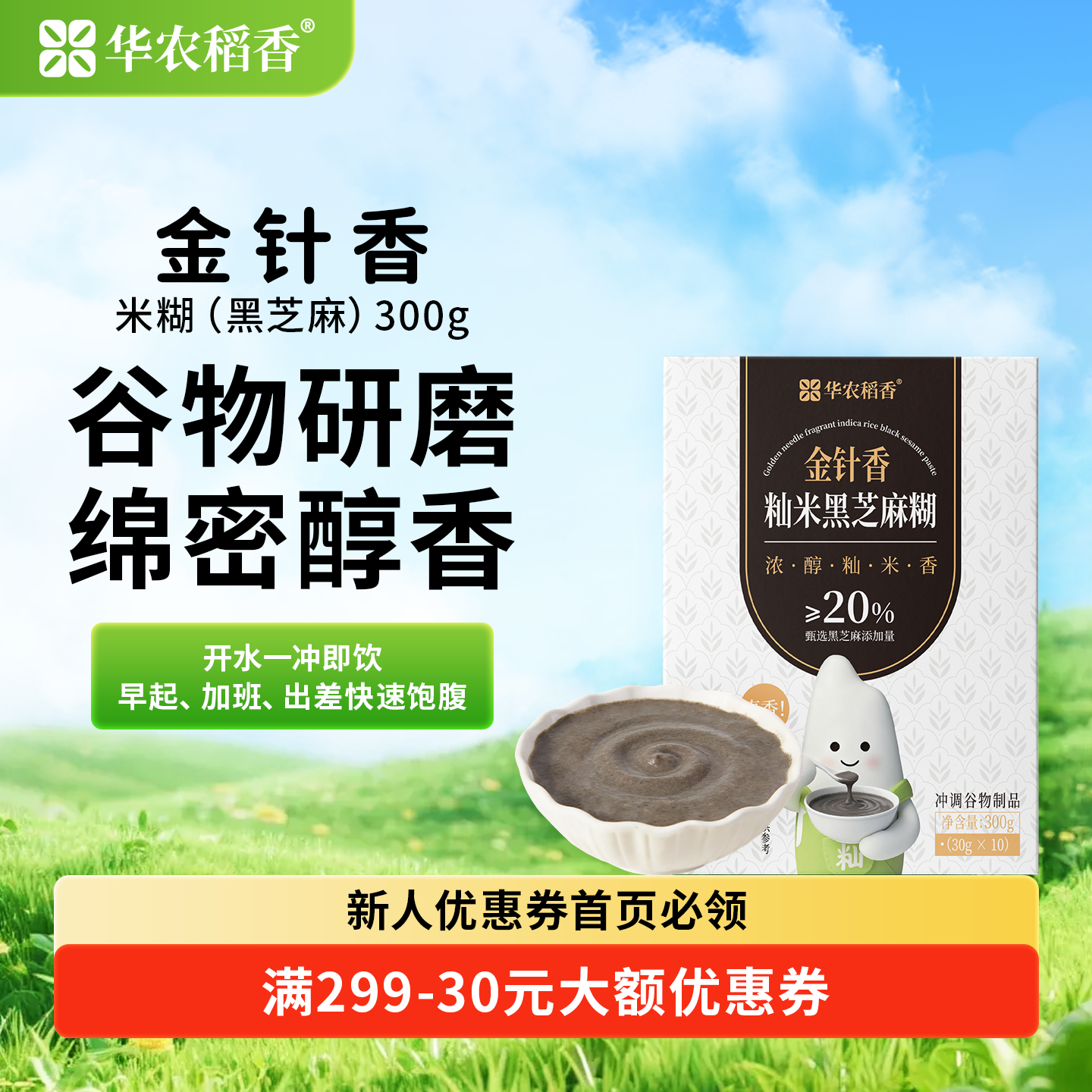 金针香米糊(黑芝麻)300g