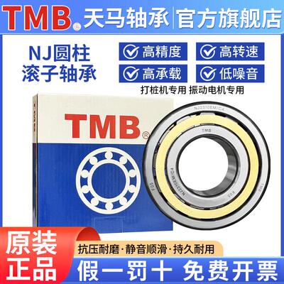 天马轴承TMB/NJ230456789