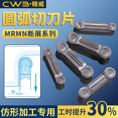 断屑碎销数控圆弧切槽刀片MRMN250 300 400 600-SM仿形圆头割刀片