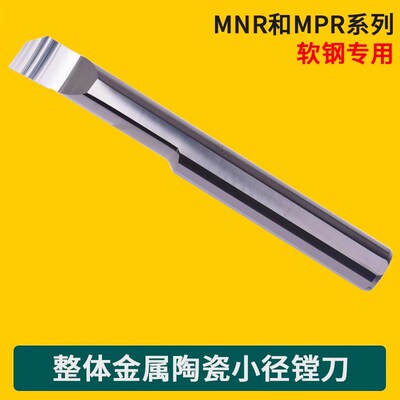 金属陶瓷镗刀 高光 精加工 MNR MPR 6R0.2 L22 钢件专用 耐磨抗震