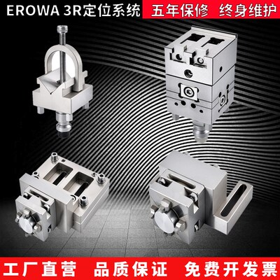 EROWA夹具3R火花机卡盘高精度V型座 3向固定式可微调式线切割夹具