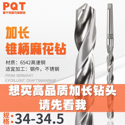 PQT加长锥钻 锥柄麻花钻34.1*34.2*34.3*34.4*34.5*450*500*550mm