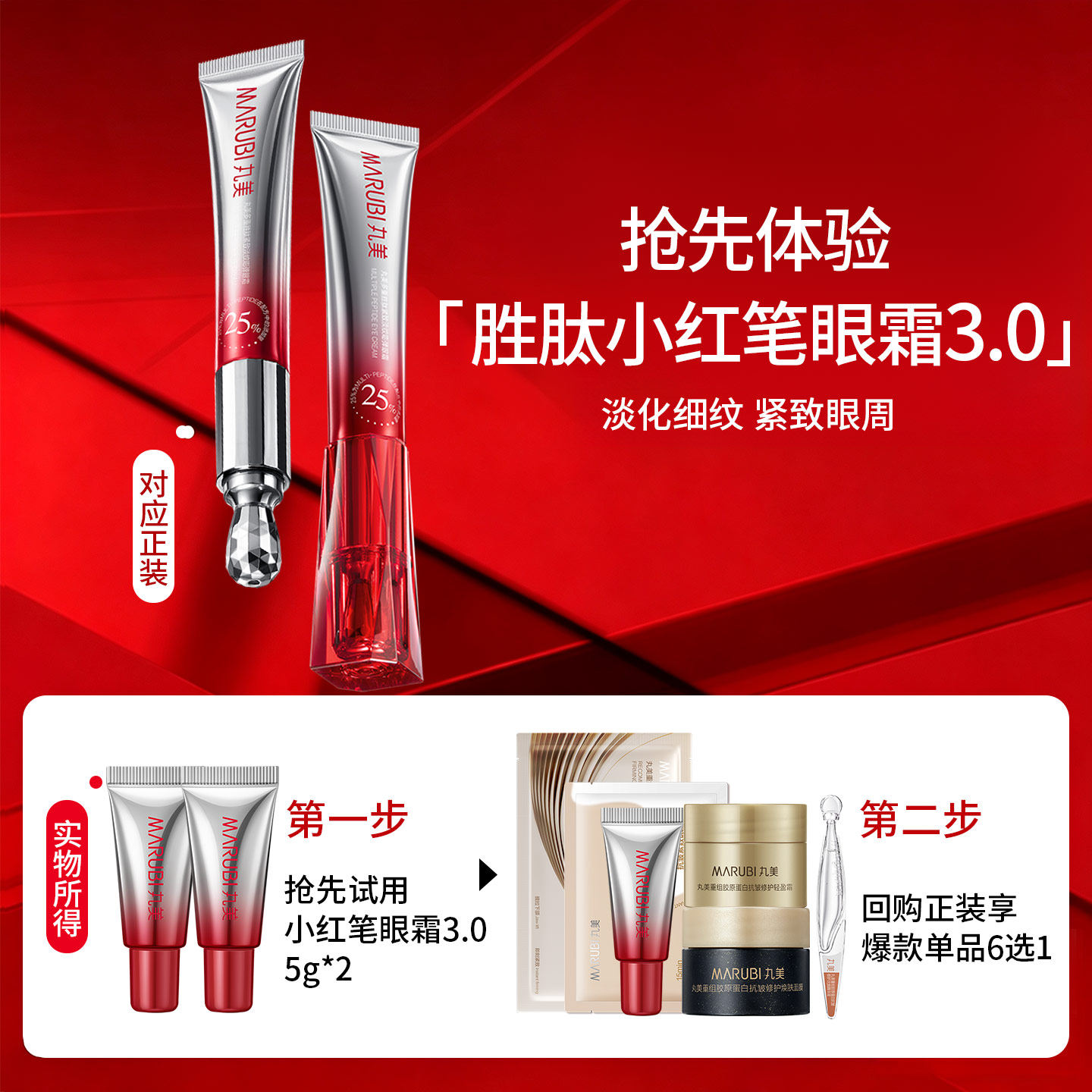 丸美3.0小红笔眼霜多重胜肽紧致淡纹嘭弹保湿体验装旅行试用5g*2