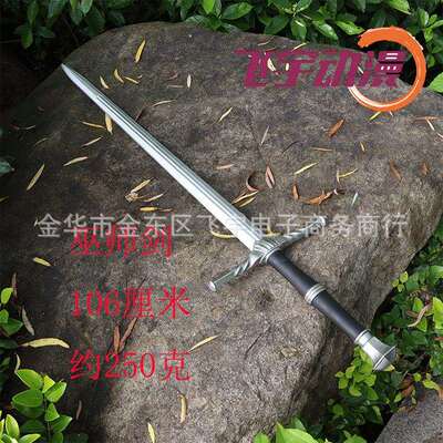 影视巫师3 狂猎利维亚杰洛特白狼异兽The Witcher西洋剑PU道具cos
