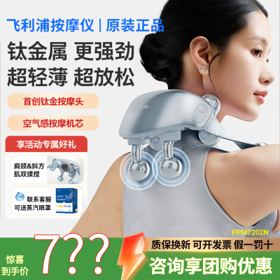 飞利浦轻羽按摩仪小金鱼pro披肩