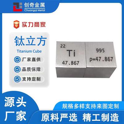 钛立方 钛元素方块 金属元素立方体 锆立方 钒立方