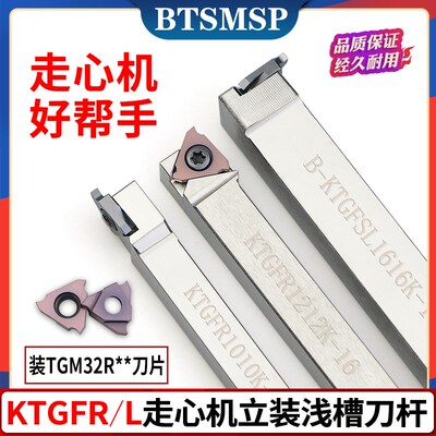 数控槽刀杆走心机KTGFR1010切槽卡簧槽刀杆立装浅槽车刀杆TGM32R