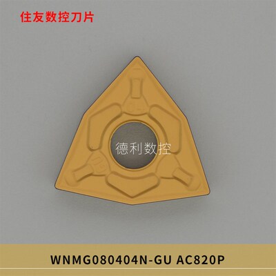 日本住友刀片 WNMG080404N-GU AC820P AC830P 适合钢件切削