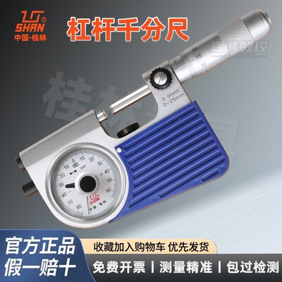 桂林桂量杠杆千分尺带表盘外径千分尺精度0.001螺旋测微器分厘卡