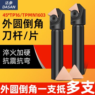 45度数控倒角刀杆TPMN1603加工中心倒角器90度铣刀杆舍弃式倒角刀