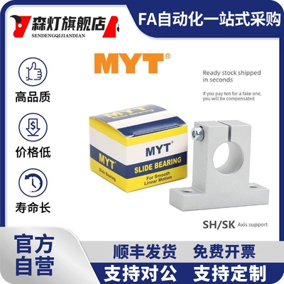 MYT美亚特轴支座支架SK8 SMYH10 SH12 13 16 20 25 30 35 40 50