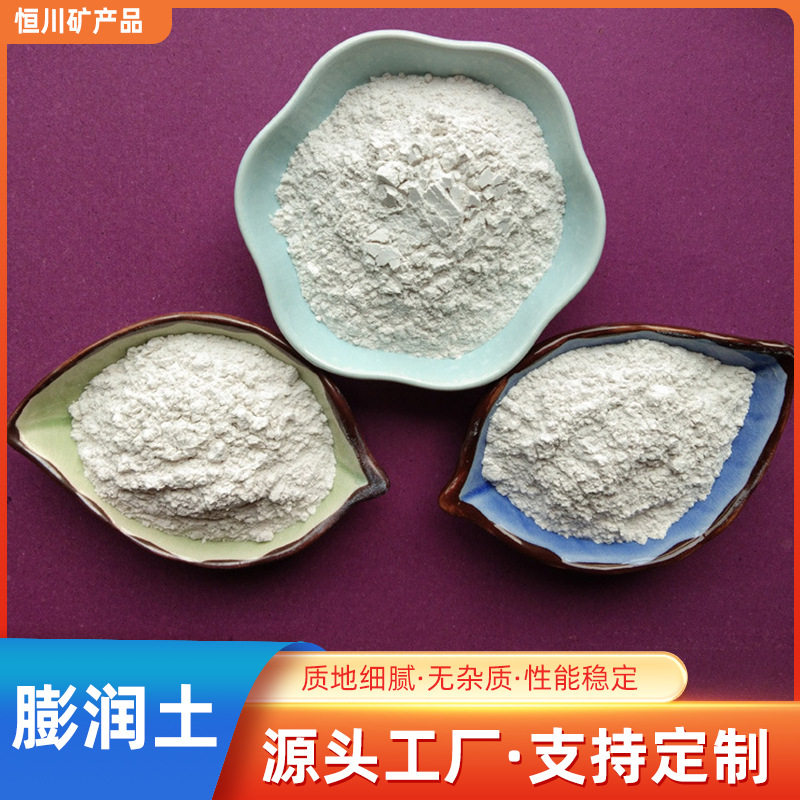 有机膨润土增稠剂滑石粉脱墨防沉用膨润土饲料级膨润土泥浆土厂家