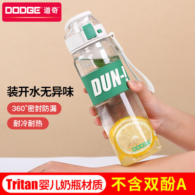 道奇顿感新款大容量运动健身户外车载tritan水杯男女学生便携茶杯