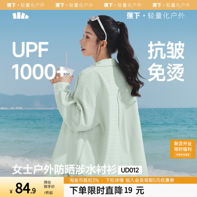 蕉下女士防晒衬衫UPF1000+夏季游泳度假水陆两穿速干抗皱外套衬衣