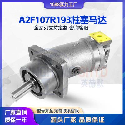 液压马达A2F107R1P3/A2F107/160/125/63斜轴式柱塞马达
