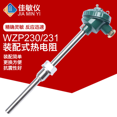 上海自动化仪表三厂 热电阻WZP-230 WZPK-231 pt100铂电阻