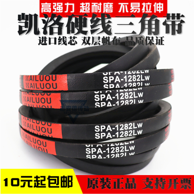 凯洛三角带皮带SPA1182LW SPA1200LW SPA1207LW SPA1220LW传动带