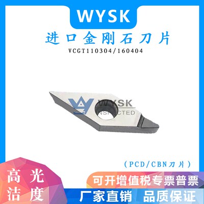 进口金刚石刀片 PCD/CBN 聚晶 立方氮化硼 VCGT110304/VCGT160404